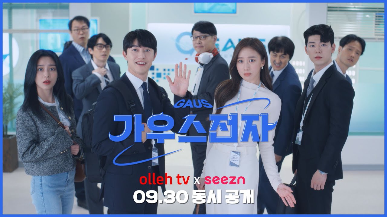 ENA Rilis Teaser Baru Dari Drama "Gaus Electronics" | iniKpop