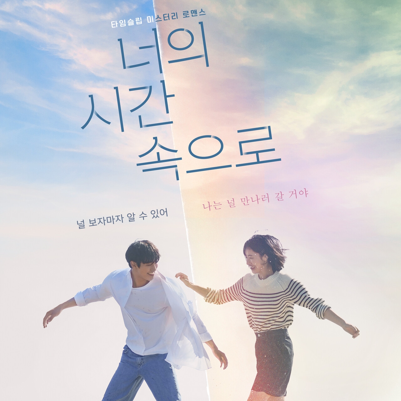 Netflix Rilis Poster dan Teaser Resmi Dari Serial “A Time Called You ...