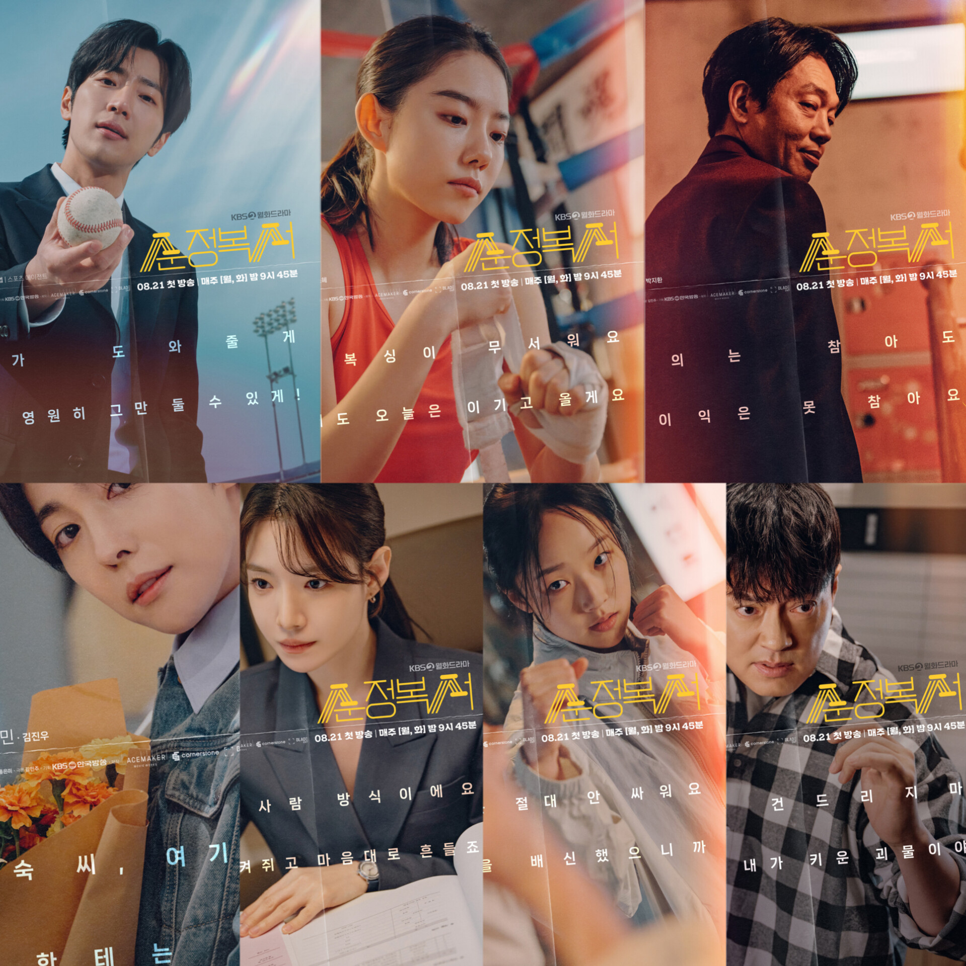 KBS2 Rilis Poster Karakter Dari Drama “My Lovely Boxer” | iniKpop