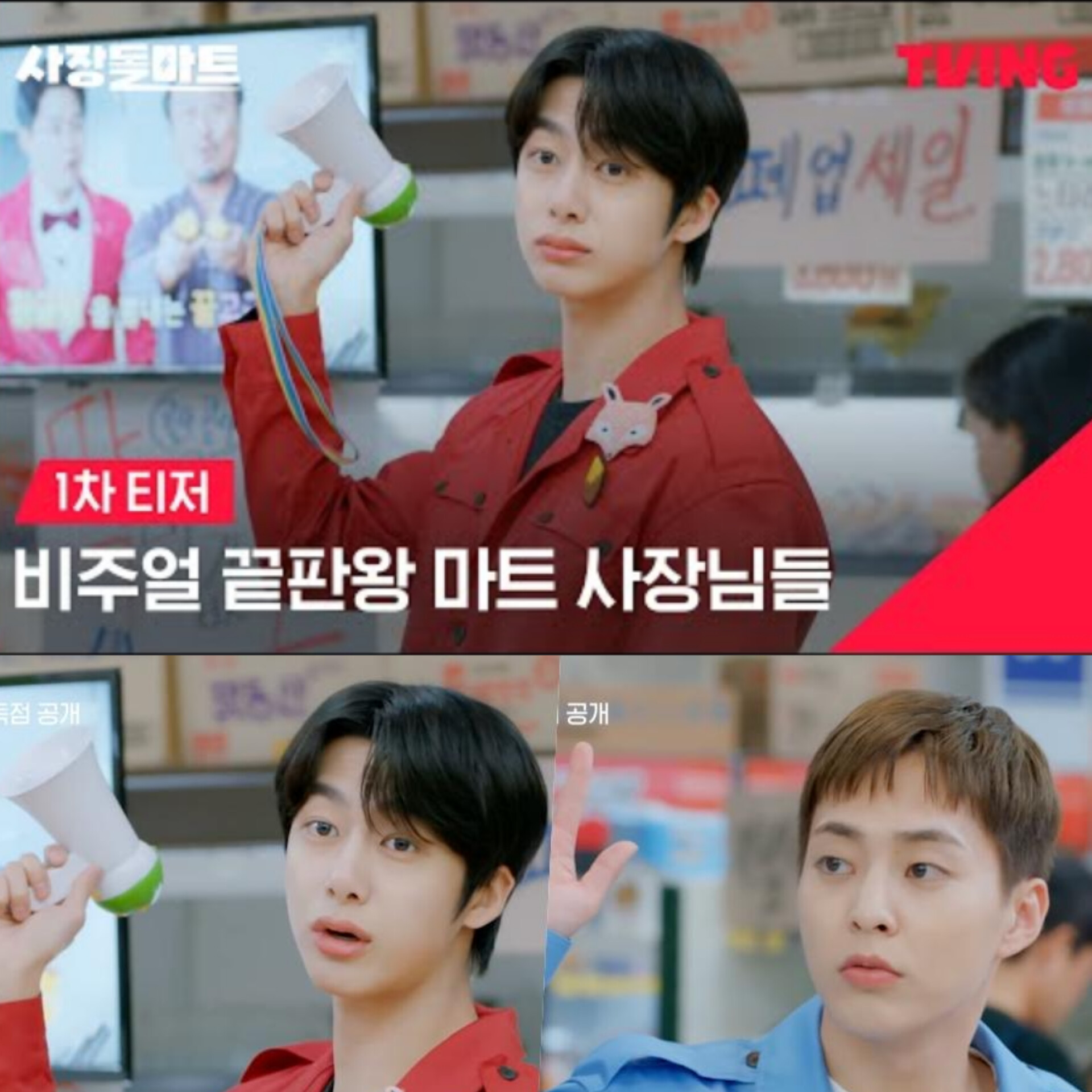 TVING Rilis Teaser Resmi Dari Drama “CEO-dol Mart” | iniKpop TVING Rilis Teaser Resmi Dari Drama “CEO-dol Mart” | iniKpop